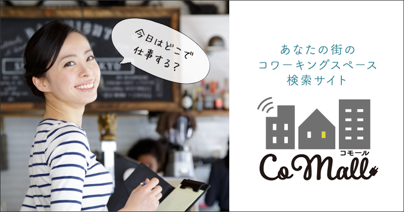 CoMall（コモール）とは